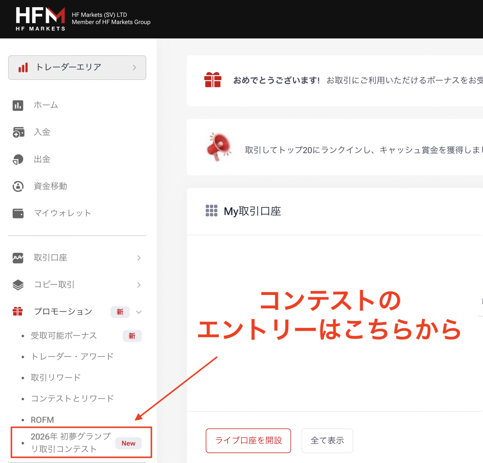 HFM×REBATE ONE🎍2026年初夢グランプリ取引コンテスト | REBATE ONE(リベートワン)